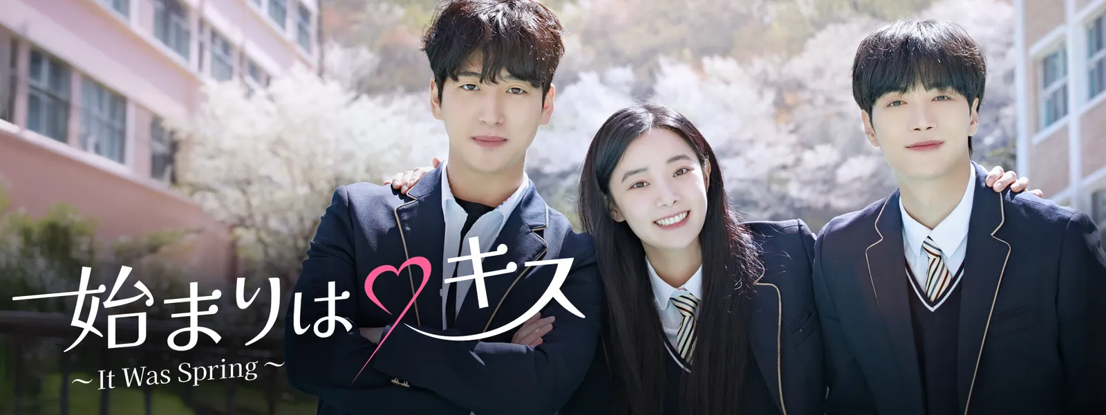 始まりはキス ～It Was Spring～ | Hulu(フールー)