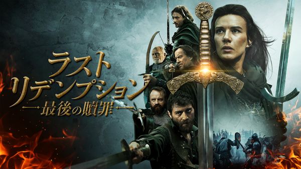 ラスト･リデンプション 最後の贖罪 | Hulu(フールー)