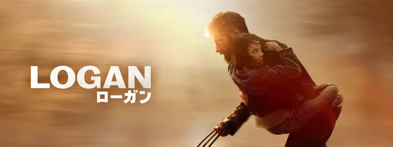 LOGAN／ローガン | Hulu(フールー)
