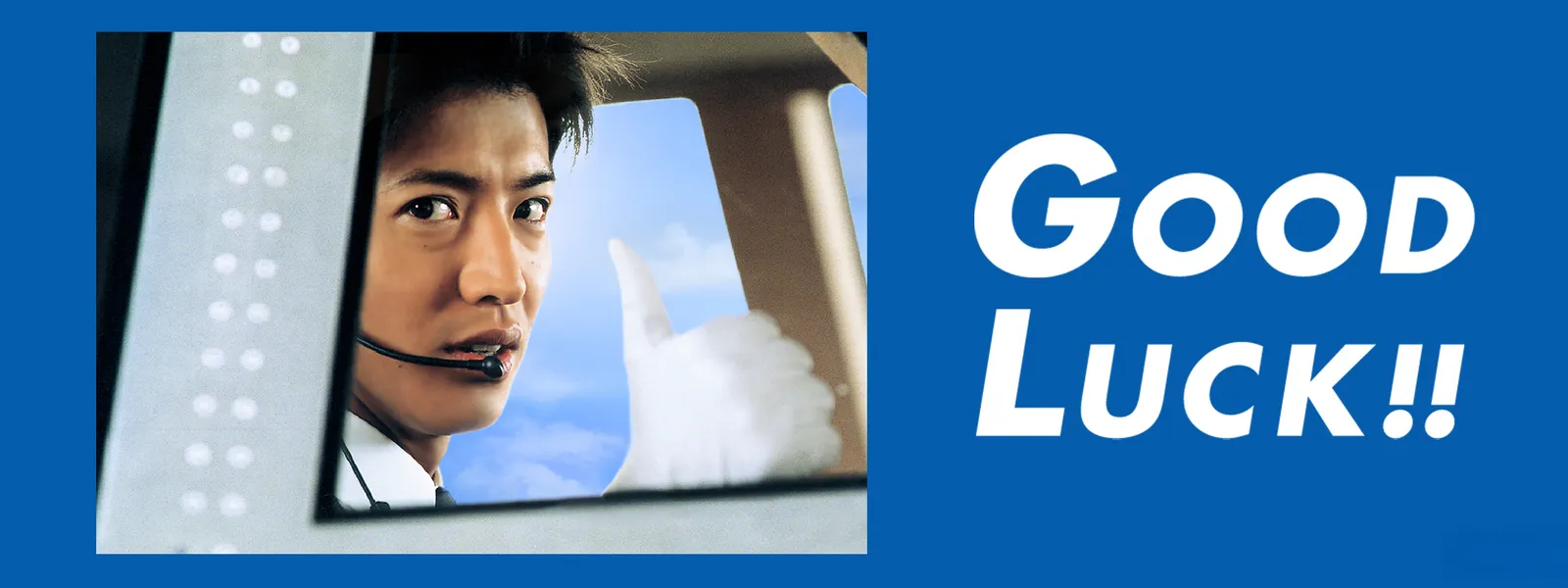 GOOD LUCK!! | Hulu(フールー)