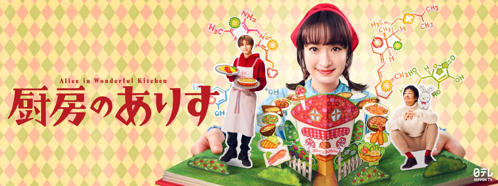厨房のありす Hulu フールー