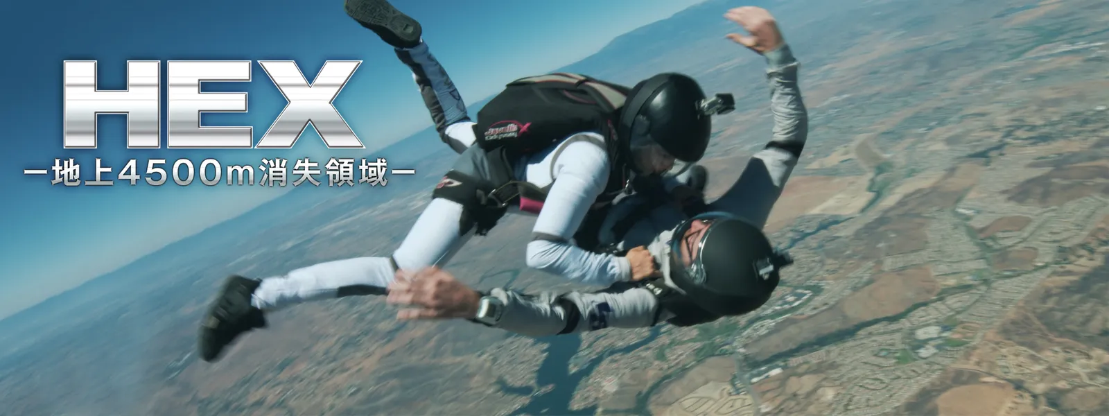 HEX －地上4500m消失領域－ | Hulu(フールー)