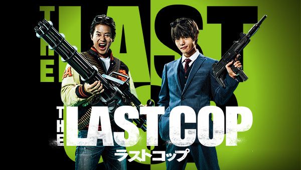 THE LAST COP／ラストコップ 2015 【episode 0】#1 | Hulu(フールー)