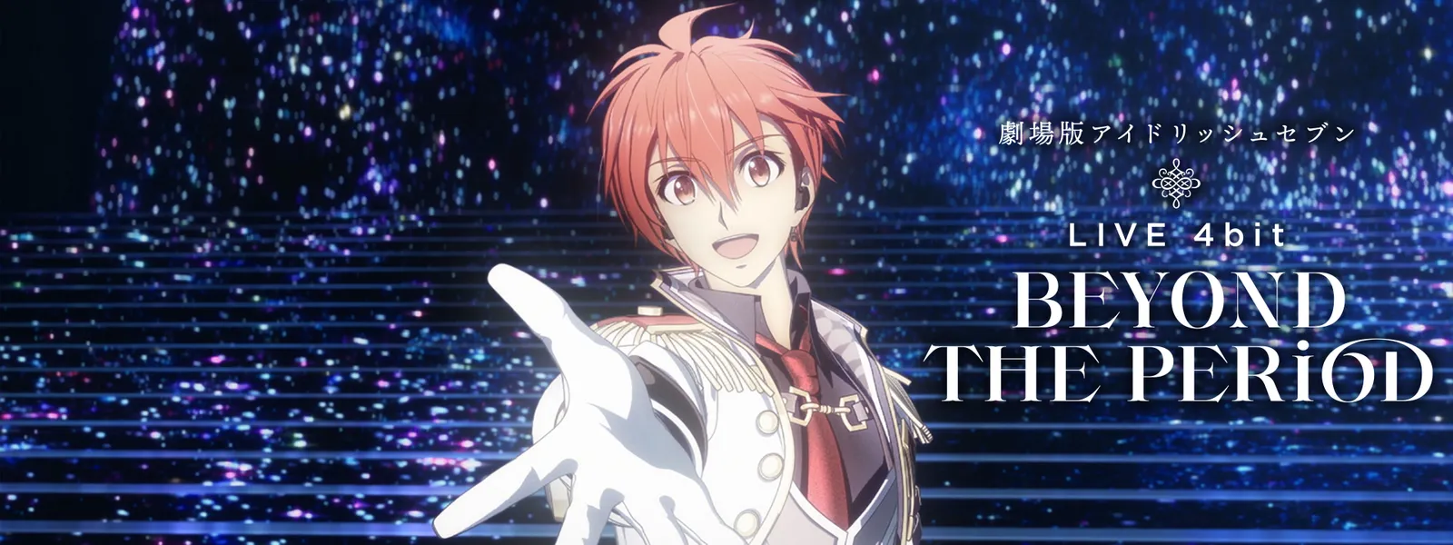 劇場版アイドリッシュセブン LIVE 4bit BEYOND THE PERiOD | Hulu(フールー)