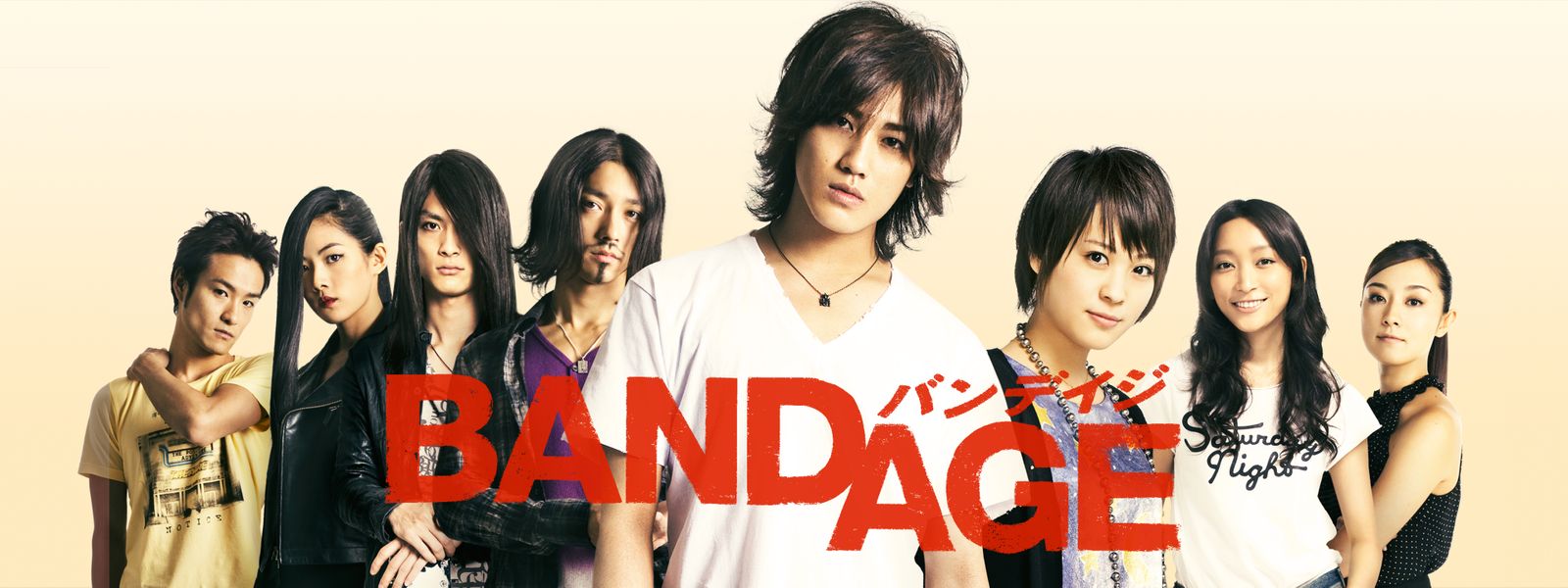 BANDAGE バンデイジ が見放題！ | Hulu(フールー) 【お試し無料】