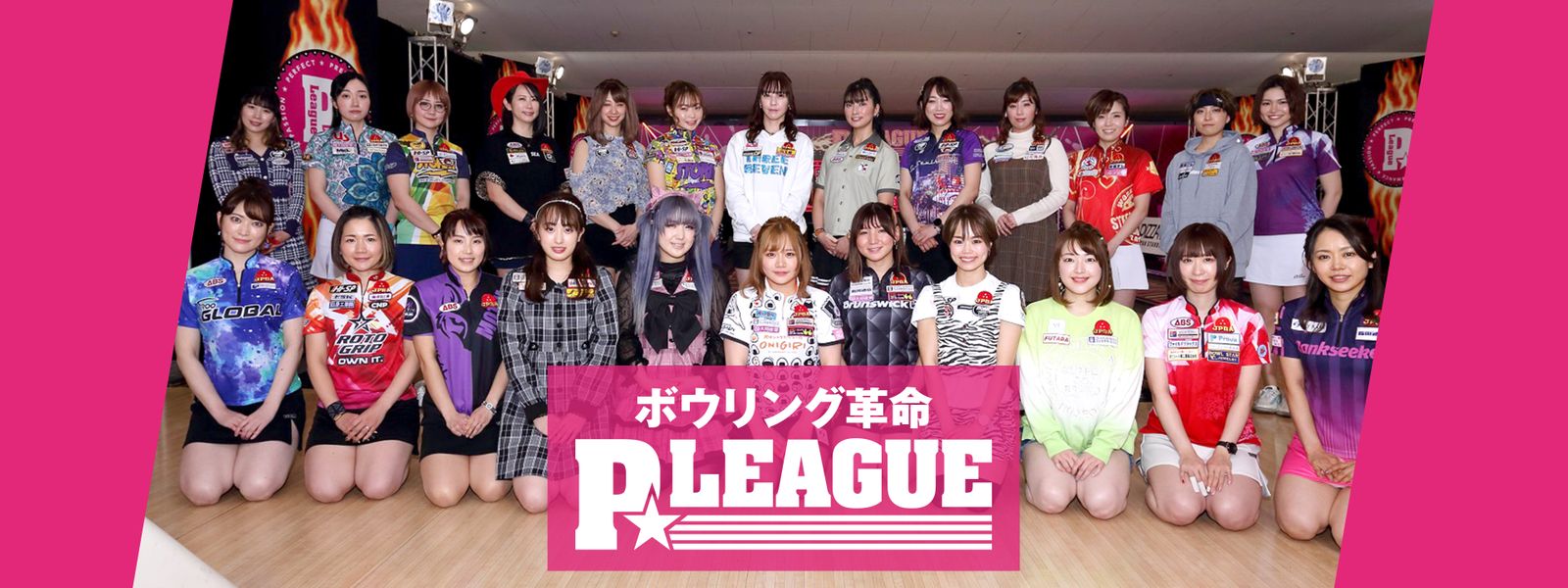 ボウリング革命 P★LEAGUE が見放題！ | Hulu(フールー) 【お試し無料】
