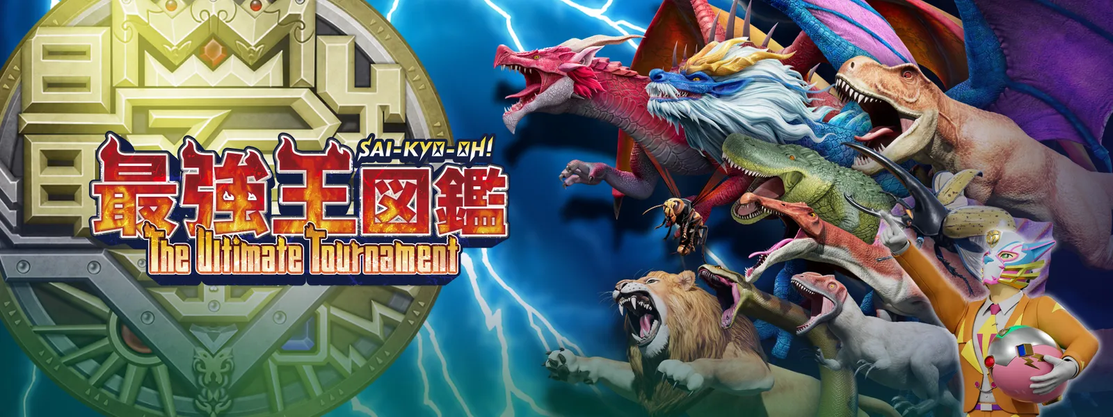 最強王図鑑 ～The Ultimate Tournament～ | Hulu(フールー)