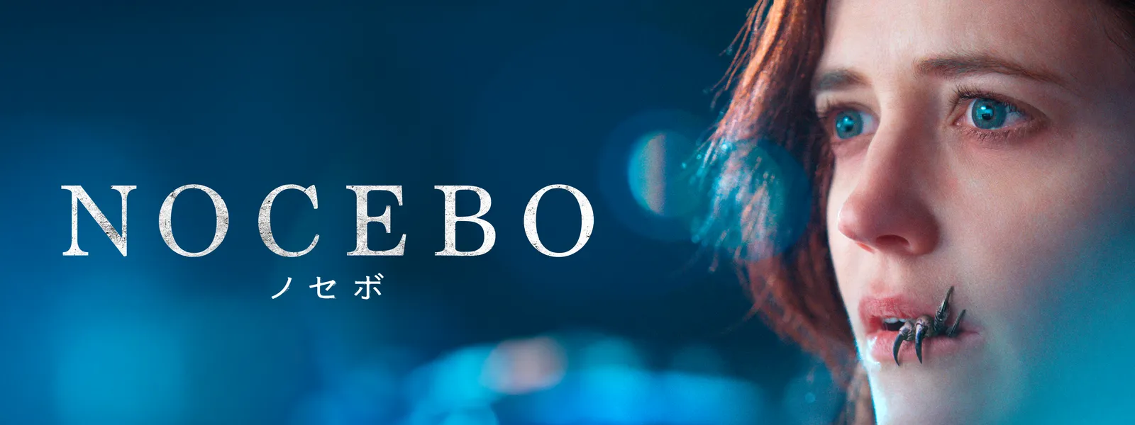 NOCEBO／ノセボ | Hulu(フールー)