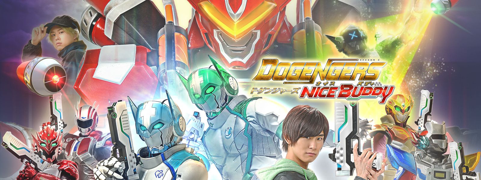 DOGENGERS ～NICE BUDDY～ が見放題！ | Hulu(フールー) 【お試し無料】