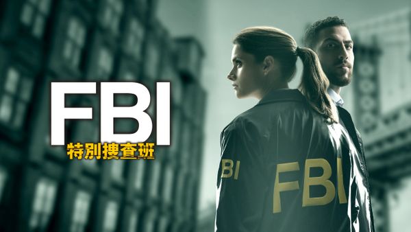 FBI：特別捜査班 シーズン3 第8話 (字) 正義のジレンマ | Hulu(フールー)