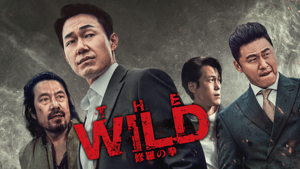 THE WILD 修羅の拳 | Hulu(フールー)