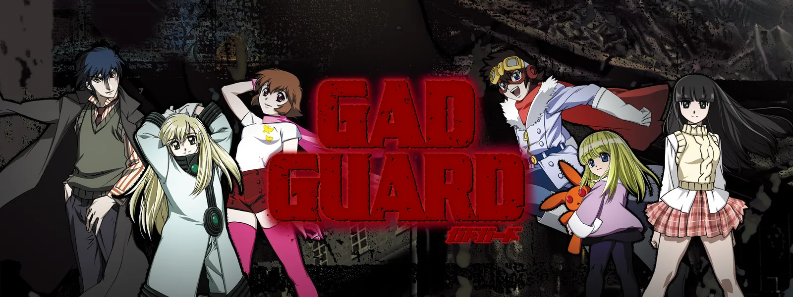 ガドガード | Hulu(フールー)