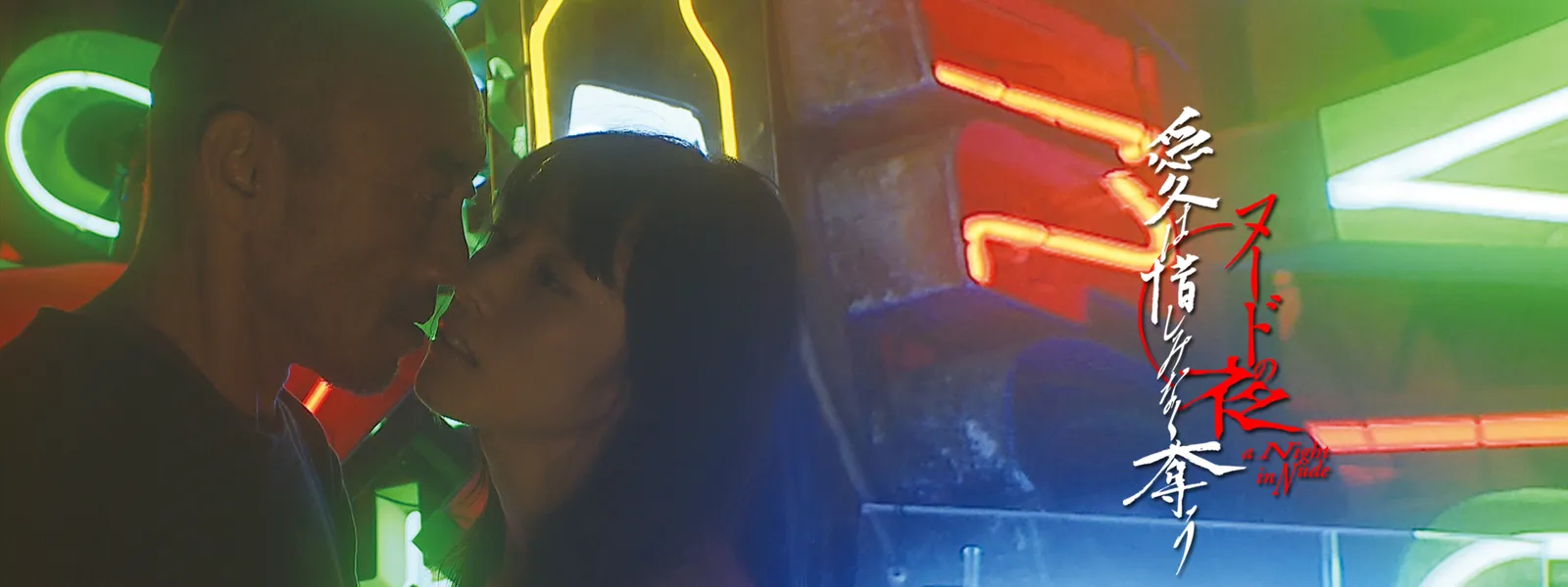 ヌードの夜/愛は惜しみなく奪う Hulu フールー