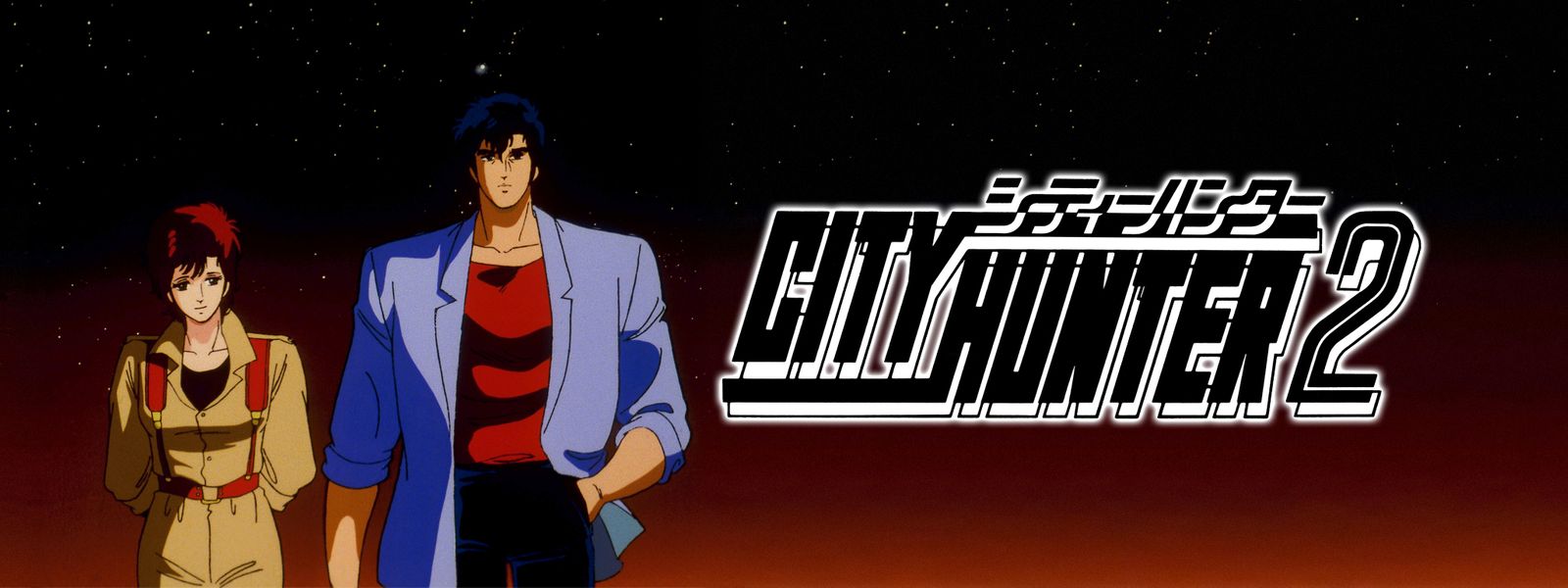 シティーハンター2 が見放題！ | Hulu(フールー) 【お試し無料】