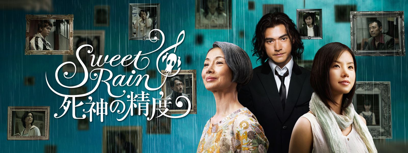 Sweet Rain 死神の精度 が見放題！ | Hulu(フールー) 【お試し無料】