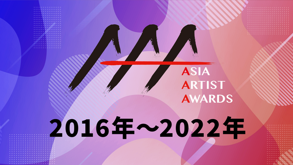 2022 AAA 日本語字幕版 1月21日 15時～配信! | Hulu(フールー)